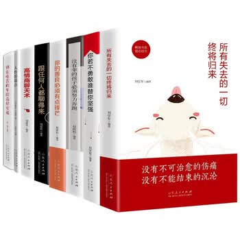 成功励志高情商系列书籍 共8册