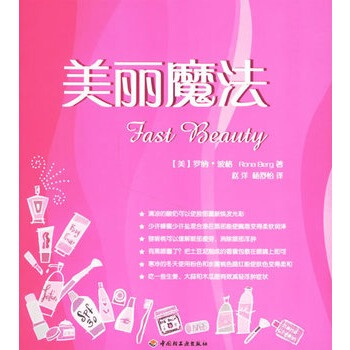 美丽魔法