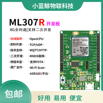 中移4G模块ML307R开发板联网通兼容ML307A模组STM32例程评估 ML307R-DC 4G天线+卡【图片 价格 品牌 报价】-京东
