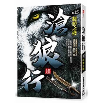 台版武侠小说 港台 沧狼行 卷15