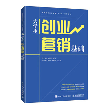 大学生创业营销基础