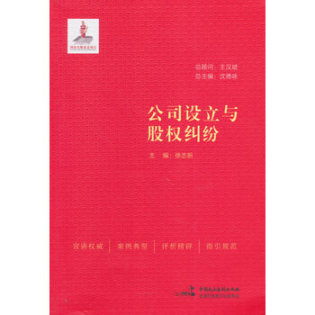 公司设立与股权纠纷