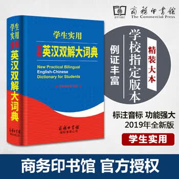 英汉汉英双解大词典 小学初中高中大学生实用英语字典 大学四级六级牛津高阶英汉双解大词典 中小学生多功能工具书辞典
