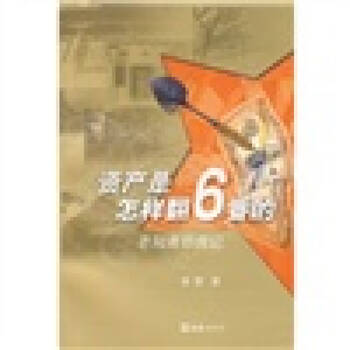 资产是怎样翻6番的 老知青炒房记 蒋雷