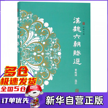 汉魏六朝赋选(精)/粹雅丛编