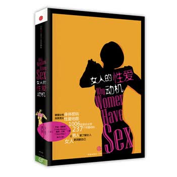 女人的性爱动机【正版图书，售后无忧】
