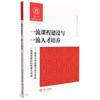 正版 ~~课程建设与~~人才培养9787566723550