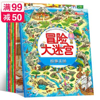 迷宫大冒险6册3-6岁儿童书智力开发手工游戏书专注力训练全脑思维训练游戏潜能开发