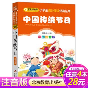 【4本28元系列】正版 中国传统节日 彩图注音版 小书虫阅读系列小学丛书 小学生