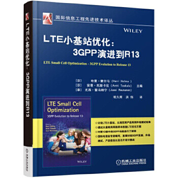 LTE小基站优化:3GPP演进到R13