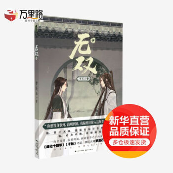 无双 中