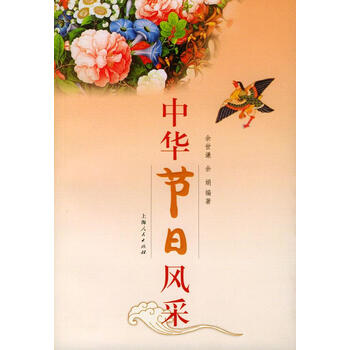 中华节日风采
