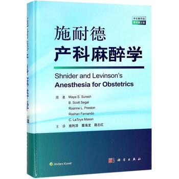 [正版图书] 施耐德产科麻醉学 (美)玛雅·S.苏雷什(Maya S.Suresh) 等;熊 科学出