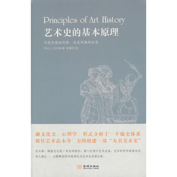 艺术史的基本原理