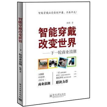 智能穿戴改变世界【正版图书】