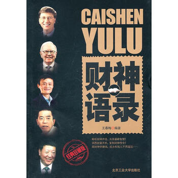 财神语录【正版图书，放心下单】