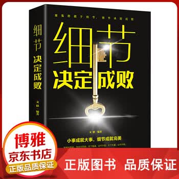 细节决定成败 【百元神卷】