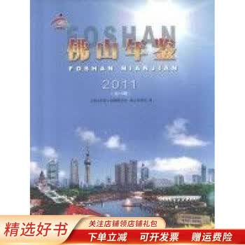 佛山年鉴2011