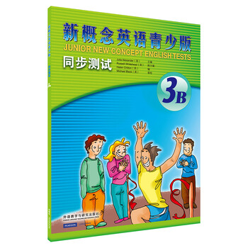 新概念英语青少版同步测试3B