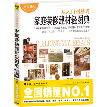 家庭装修建材轻图典【正版图书】