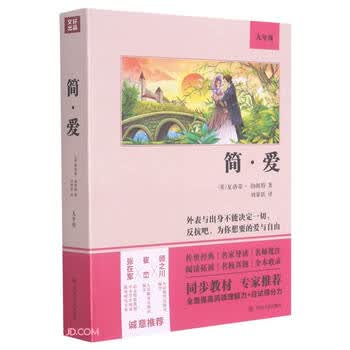 正版 简·爱9787220122095
