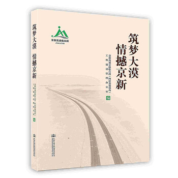 [按需印刷]筑梦大漠情撼京新