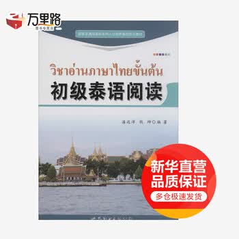 初级泰语阅读