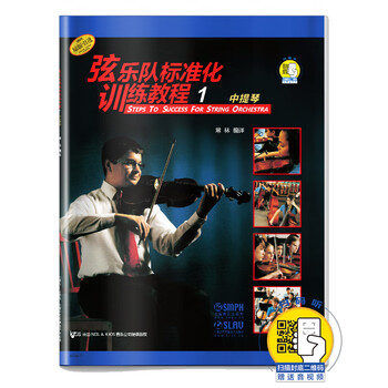 弦乐队标准化训练教程(1中提琴原版引进)