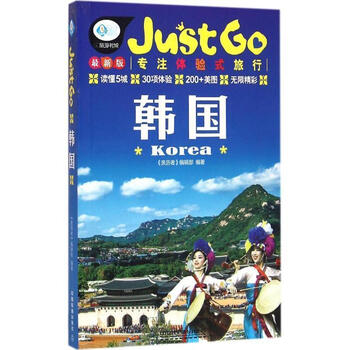 韩国 《亲历者》编辑部 中国铁道出版社