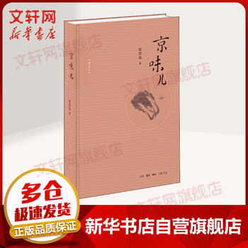 京味儿 增订版