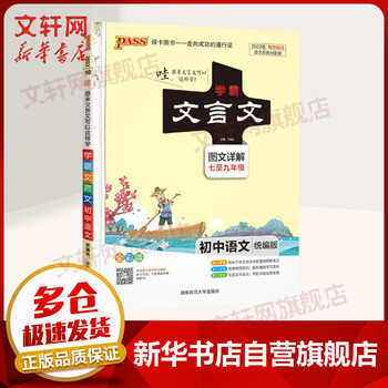 2022新版学霸笔记初中语文文言文 统编版 初一初二初三漫画图解全彩版 中考复习资料辅导书