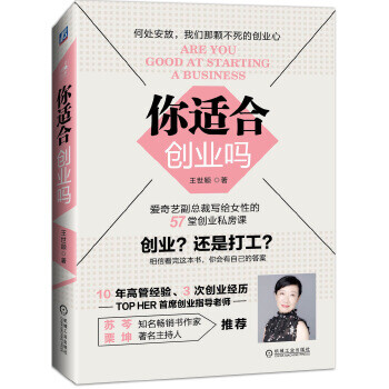 你适合创业吗