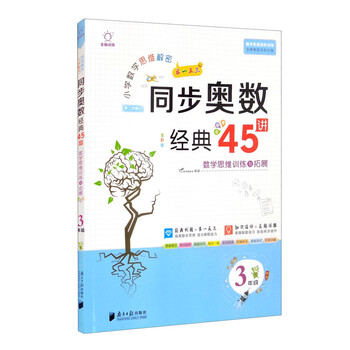 小学奥数举一反三三年级 小学生3年级数学思维训奥数教程书同步练习