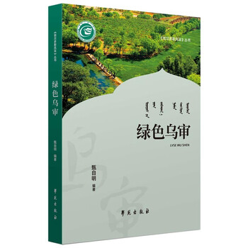 绿色乌审