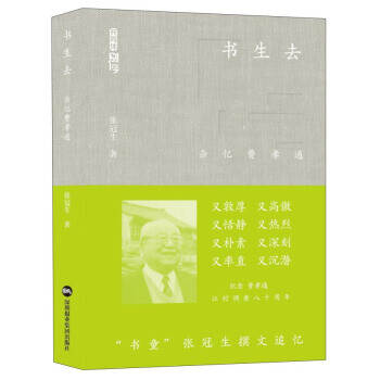 杂忆费孝通