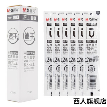 晨光（M&G）晨光优品中性笔学生水性笔签字笔水笔笔芯黑色0.5mm 外 12支/按动式替芯 2011