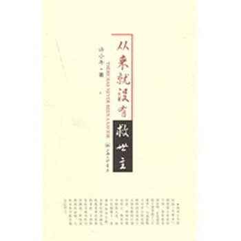 从来就没有救世主