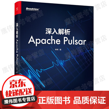深入解析Apache Pulsar(博文视点出品)
