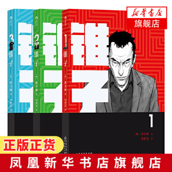 锥子-直击社会现实，全韩热议的现象级漫画（全三册）