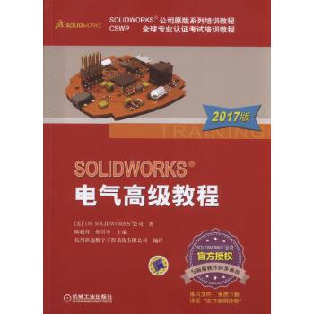 SOLIDWORKS电气高级教程
