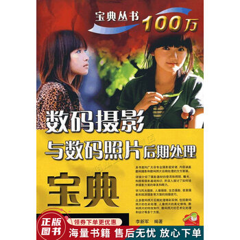 宝典丛书：数码摄影与数码照片后期处理宝典