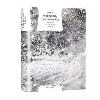 野性的呼唤 (美)杰克·伦敦  刘荣跃 译 书籍