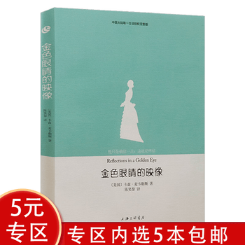 卡森·麦卡勒斯孤独三部曲心是孤独的猎手伤心咖啡馆之歌姊妹篇书卡森·麦卡勒斯作品： 金色眼睛的映像