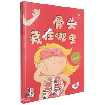 骨头藏在哪里/爱心熊绘本馆