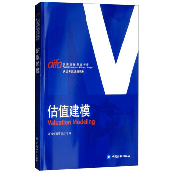 估值建模【正版图书】