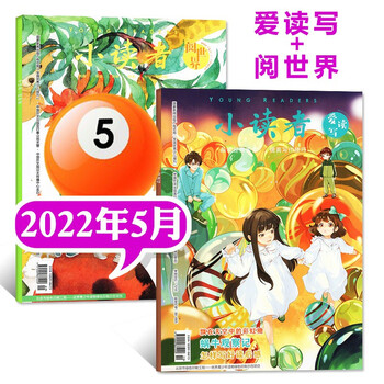 小读者【送地球仪定制笔记本2022年全/半年订阅】爱读写+阅世界2021年1-6/7-12月共24期杂志打包 小学生作文素材儿童文学过期刊 【共2本】2022年5月 爱读写+阅世界