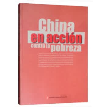 中国脱贫在行动