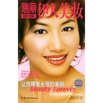 瑞丽BOOK 伊人美妆