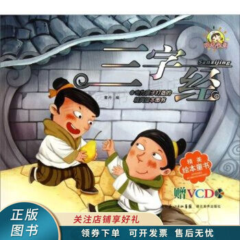三字经
