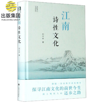 江南诗性文化(精)/文化百相系列